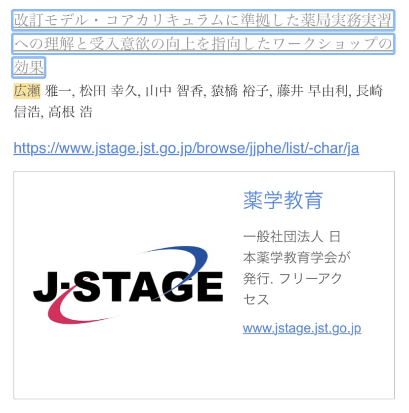 論文がJ-STAGEで公開されています | with-grow